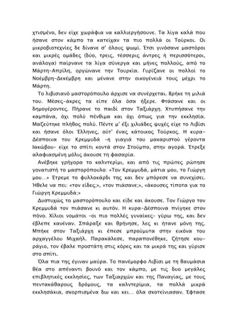 ο μακαριστός ιάκωβος τσαλίκης | PDF