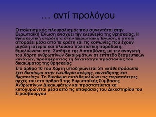οι θρησκείες | PPT