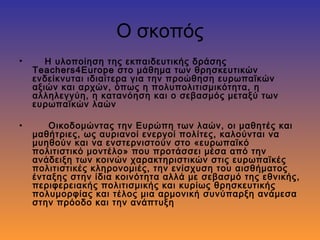 οι θρησκείες | PPT