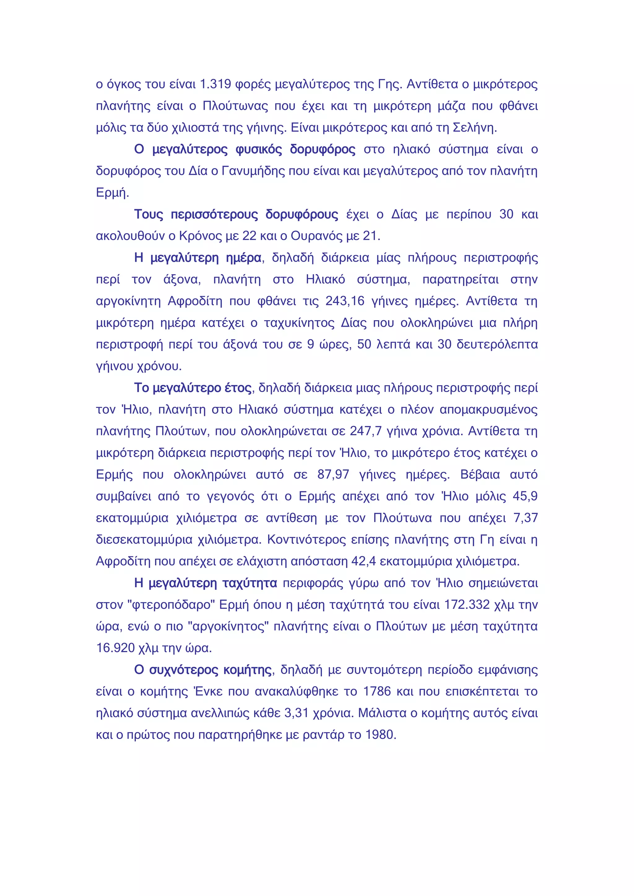 το ηλιακο μας συστημα-Φύλλα εργασίας | PDF