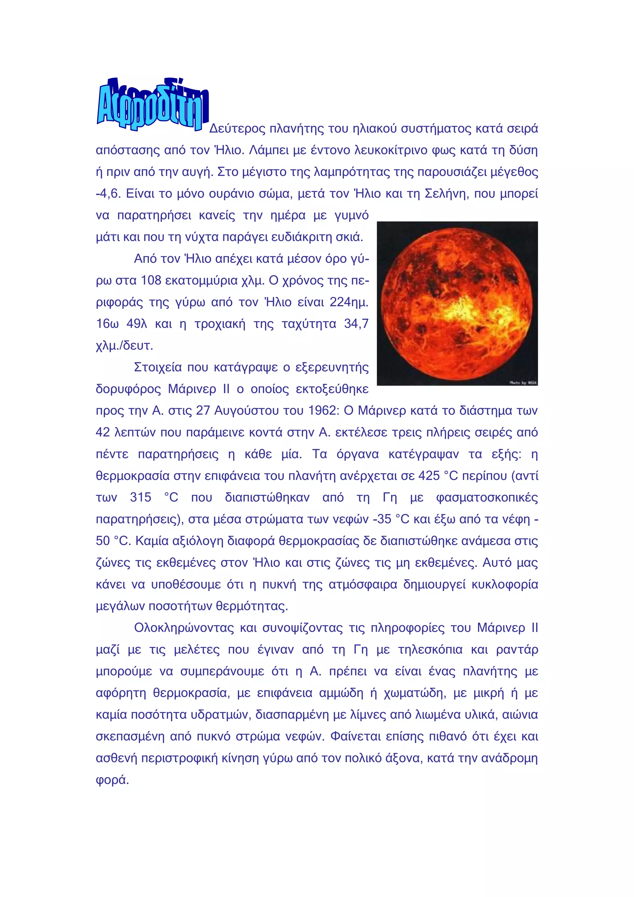 το ηλιακο μας συστημα-Φύλλα εργασίας | PDF