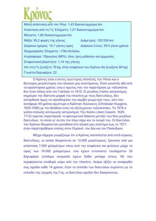 το ηλιακο μας συστημα-Φύλλα εργασίας | PDF