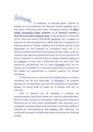 το ηλιακο μας συστημα-Φύλλα εργασίας | PDF