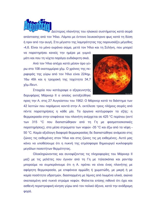το ηλιακο μας συστημα-Φύλλα εργασίας | PDF