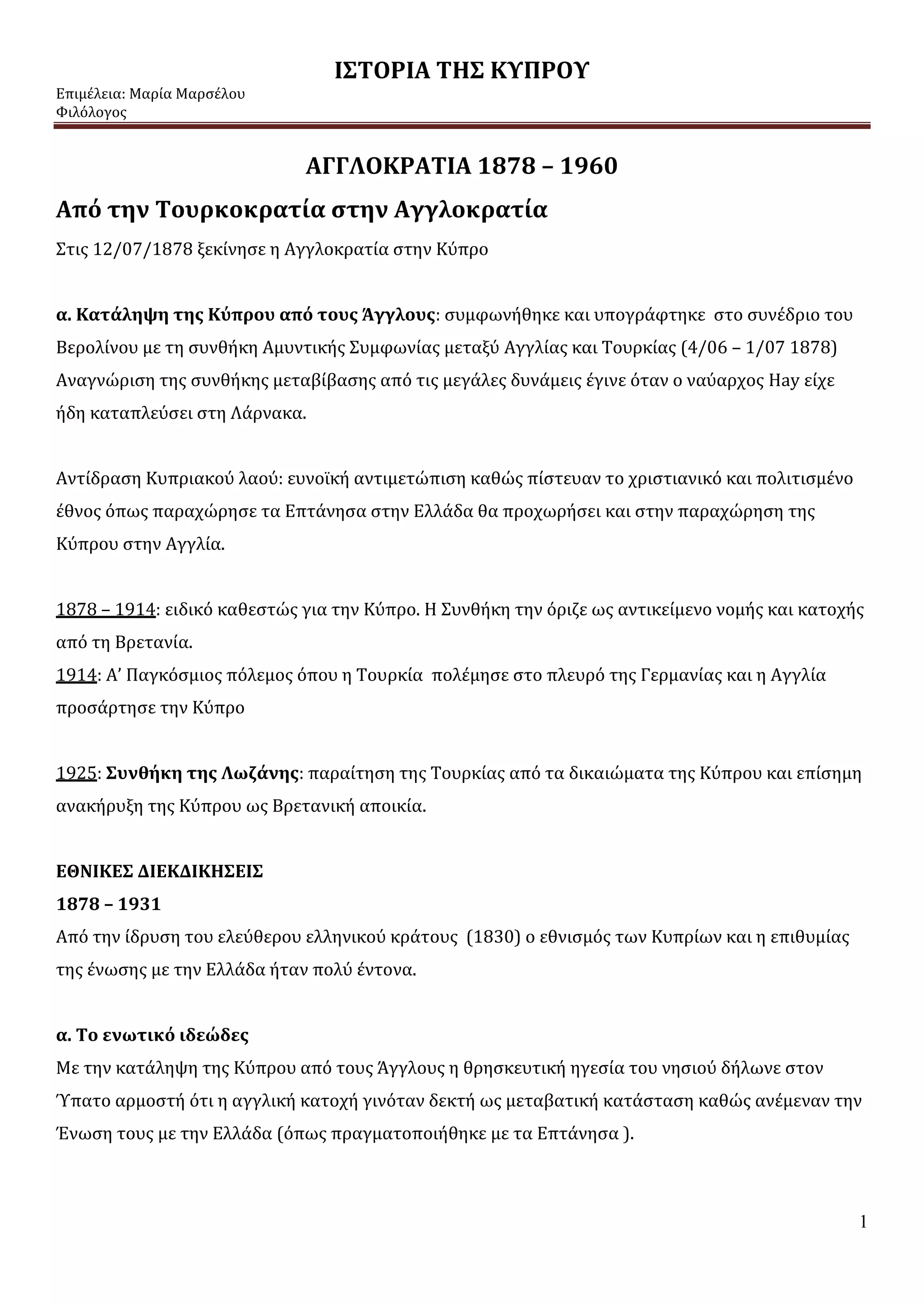 ιστορια της κυπρου - ;ύλη παγκύπριων εξετάσεων | PDF