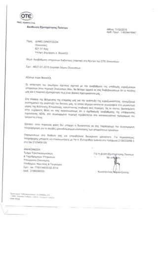 Απάντηση ΟΤΕ σε επιστολή Ν. Μηταράκη | PDF