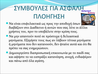 διαδικτυο και ο ρολος των γονεων | PPT