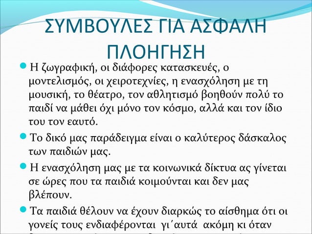 διαδικτυο και ο ρολος των γονεων | PPT