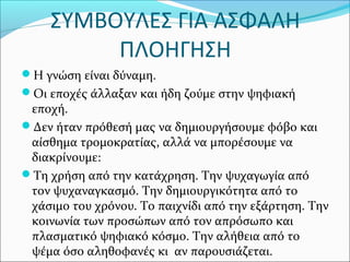 διαδικτυο και ο ρολος των γονεων | PPT