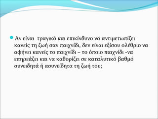 διαδικτυο και ο ρολος των γονεων | PPT