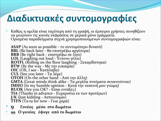 διαδικτυο και ο ρολος των γονεων | PPT