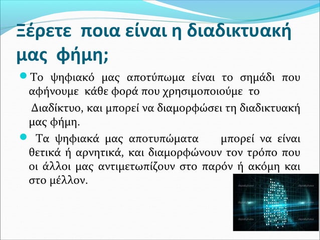 διαδικτυο και ο ρολος των γονεων | PPT