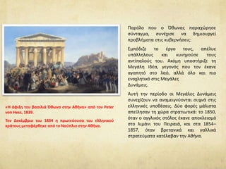 Κεφ.1 Η περίοδος της βασιλείας του Όθωνα | PPT