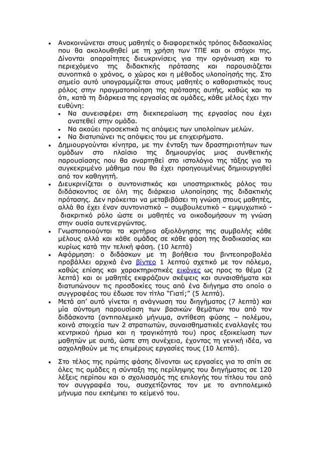 σεναριο λογοτεχν γιατι μακλης β γυμν | DOCX