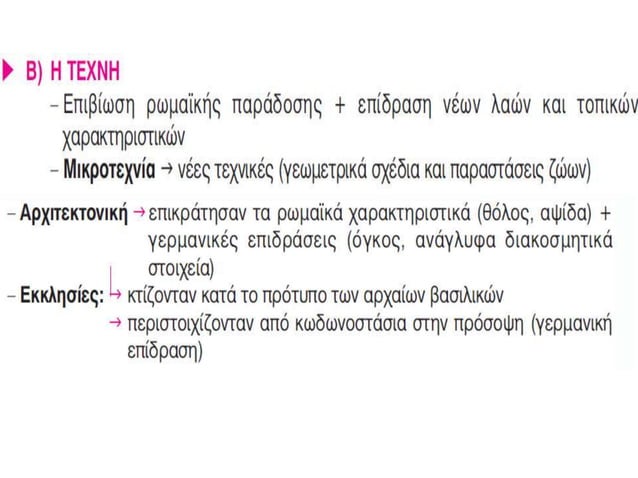 μεσαιωνικη ευρωπη | PPT