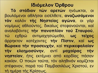απο το παθος στην ανασταση | PPT