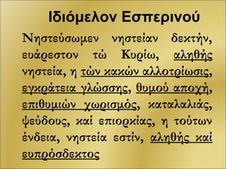 απο το παθος στην ανασταση | PPT