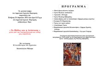 προσκληση | PPT