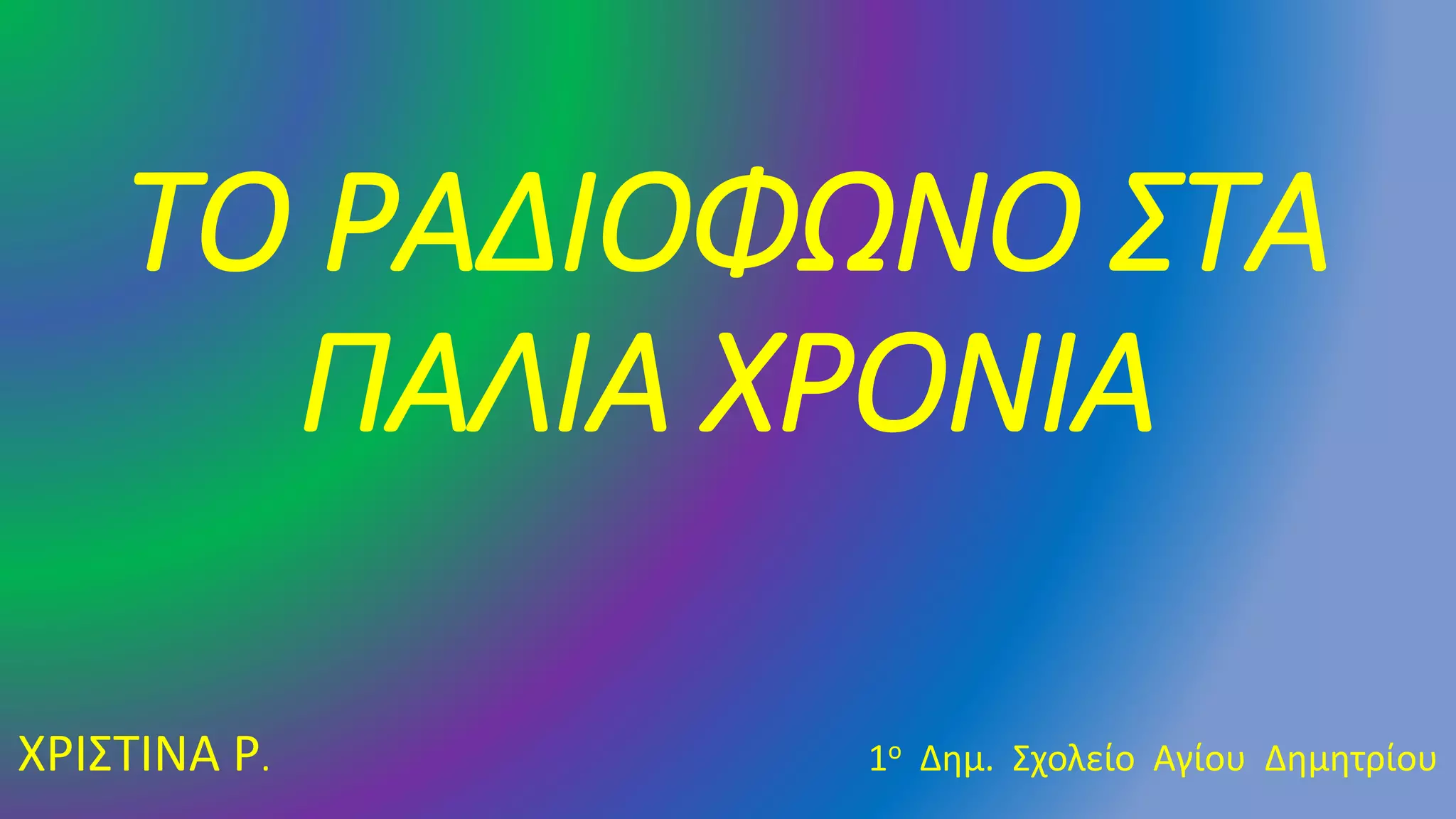 Το ραδιοφωνο στα παλια χρονια | PPSX