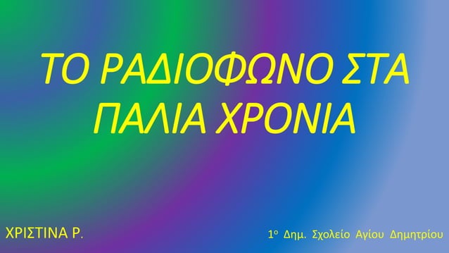 Το ραδιοφωνο στα παλια χρονια | PPSX