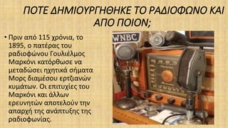 Το ραδιοφωνο στα παλια χρονια | PPSX