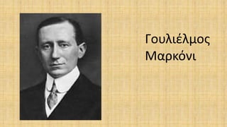 Το ραδιοφωνο στα παλια χρονια | PPSX