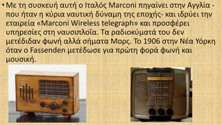 Το ραδιοφωνο στα παλια χρονια | PPSX
