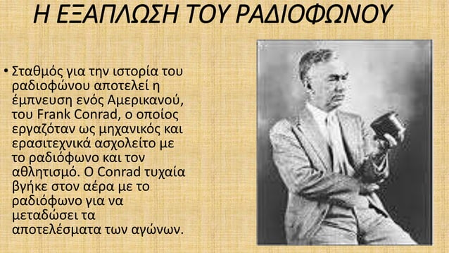 Το ραδιοφωνο στα παλια χρονια | PPSX