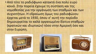 Το ραδιοφωνο στα παλια χρονια | PPSX