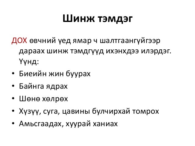 ДОХ