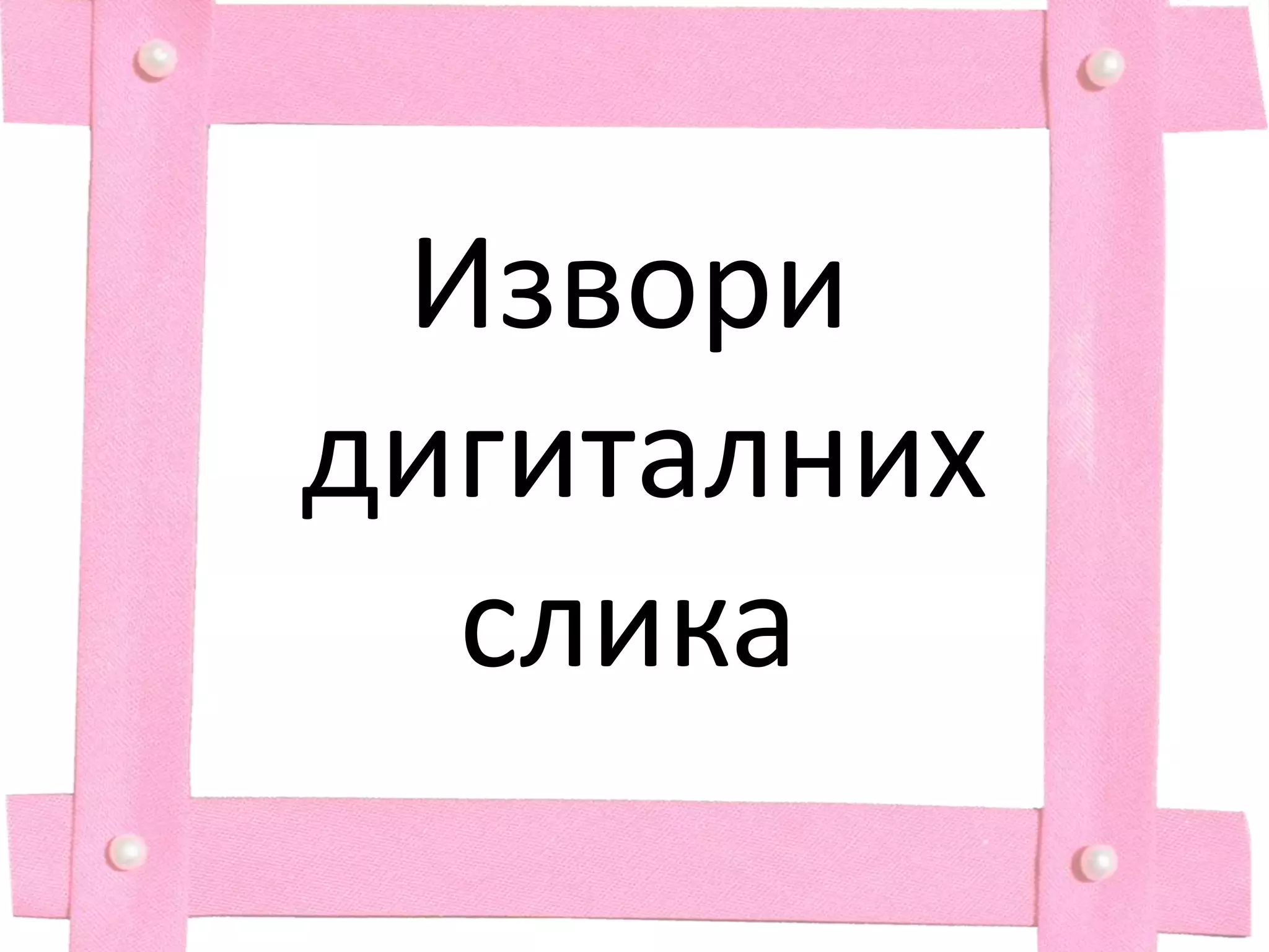 Izvori digitalnih slika - uvod | PPT