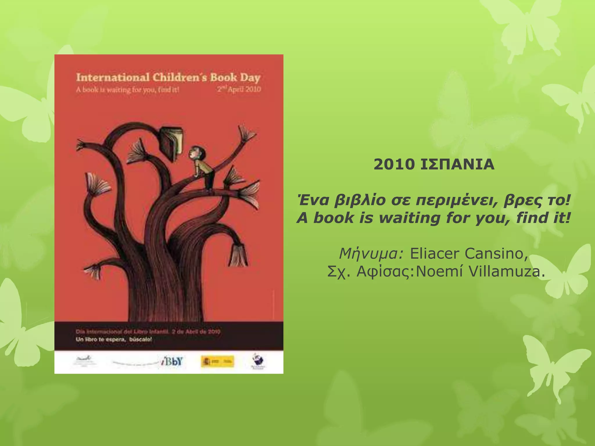 παγκοσμια ημερα παιδικου βιβλιου | PPT