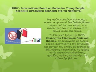 παγκοσμια ημερα παιδικου βιβλιου | PPT