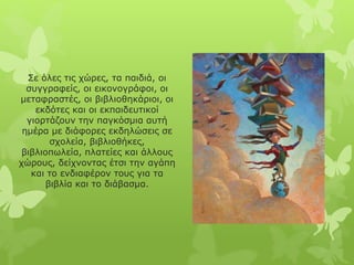 παγκοσμια ημερα παιδικου βιβλιου | PPT