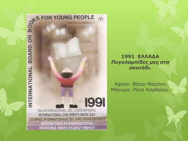 παγκοσμια ημερα παιδικου βιβλιου | PPT | Free Download