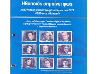 αστροφιλοτελισμός | PPSX