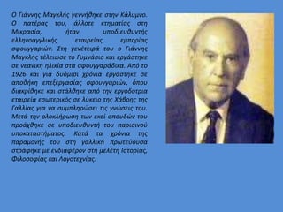 Βιογραφία - εργογραφία του Γιάννη Μαγκλή | PPT
