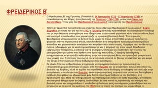 Διαφωτισμός,Κ.Μπαλιλάκη | PPTX