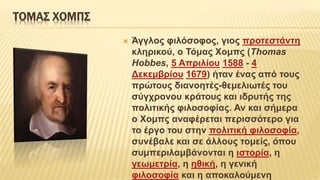 Διαφωτισμός,Κ.Μπαλιλάκη | PPTX