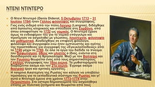 Διαφωτισμός,Κ.Μπαλιλάκη | PPTX
