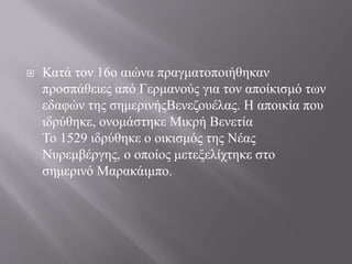 Ευρωπαίοι κατακτητές στην Αμερική,Καλφόπουλος-Αντίοχος | PPT