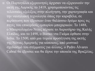 Ευρωπαίοι κατακτητές στην Αμερική,Καλφόπουλος-Αντίοχος | PPT