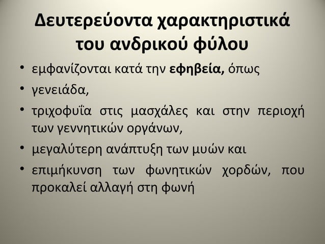 αναπαραγωγικο συστημα | PPT