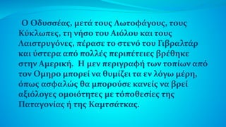 η ανακάλυψη της αμερικής,αρετή | PDF