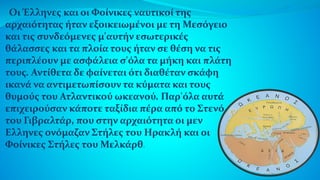 η ανακάλυψη της αμερικής,αρετή | PDF
