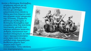η ανακάλυψη της αμερικής,αρετή | PDF