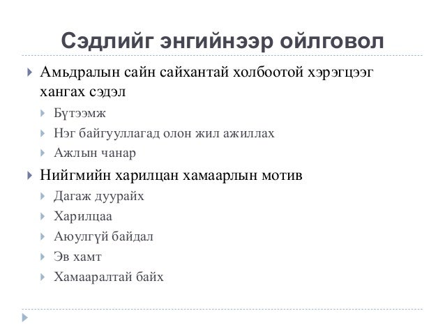 сэдэл ба сэдэлжүүлэлт