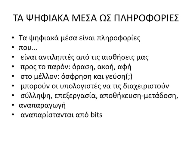 δημοσιες σχεσεις ψηφιακα μεσα και επικοινωνια | PPTX