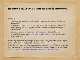 ψηφιακή αφήγηση | PDF