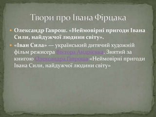 іван сила | PPT